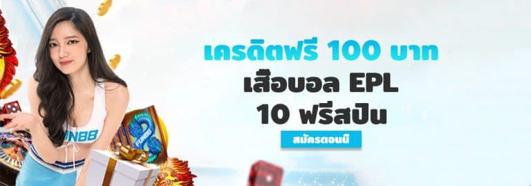 โหลดแอพ Fun88 รับเครดิตฟรี 100B - สำหรับมือถือ IOS & Andriod