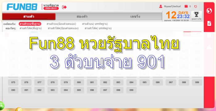 หวยเวียดนาม คือ? วิธีแทงหวย Fun88 ฟรีเครดิต 100B โบนัส 100%