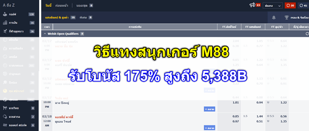 วิธีเล่นบาคาร่า M88 มือถือเงินจริง - มือใหม่รับโบนัส 5,388B