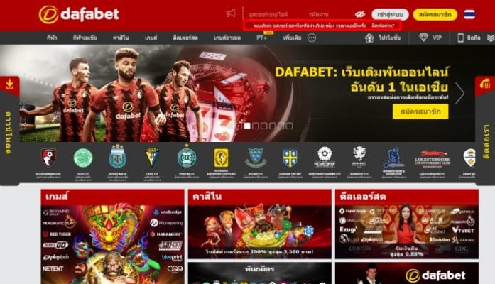 เข้า Dafabet ไม่ได้? ดู 4 วิธีแก้ไขสำหรับ 4 ปัญหาที่แตกต่างกัน
